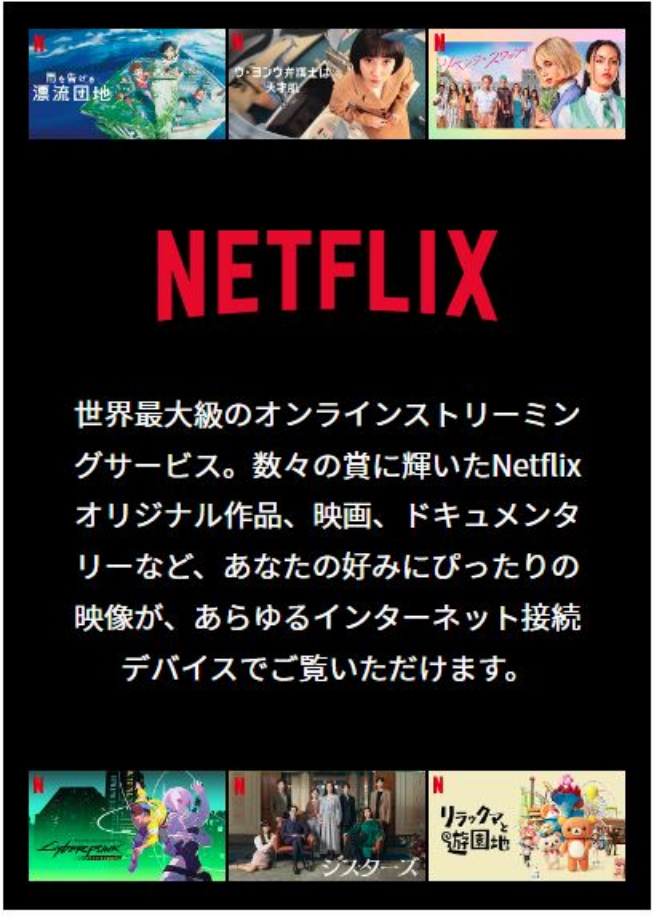 Netflixサービス｜明石ケーブルテレビ｜ACTV135